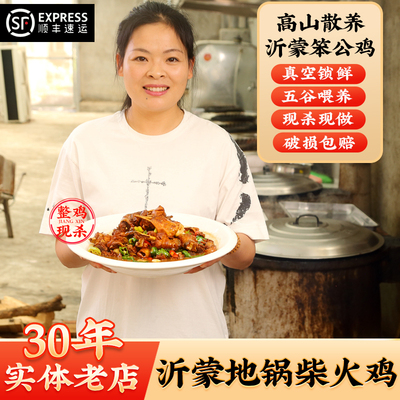 特色炒鸡地锅鸡全鸡临沂炒鸡沂蒙