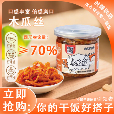 时鲜联萌木瓜条开胃脆爽香辣木瓜丝湖南特产酱菜下饭菜方便即食