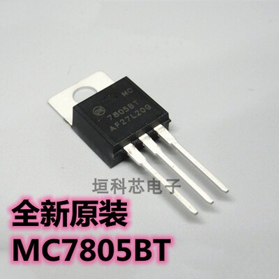 MC7805BT三端稳压器全新原装