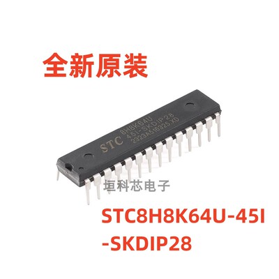 STC8H8K64U-45I微处理器芯片原装