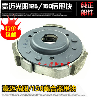 包邮踏板摩托车豪迈gy6125光阳GY6125 离合片离合器皮带轮甩块轮