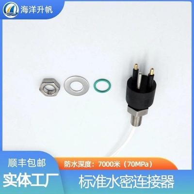 海洋升帆防水水密插头橡胶圆形线缆连接器深水7000米BH/IL接插件