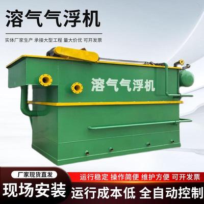 全自动溶气气浮机屠宰场养殖场小型气浮机平流式废水处理装置