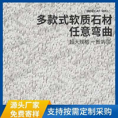 软石毛面布纹石软瓷柔性石材岩板外墙布纹石流水石夯土板星月石文
