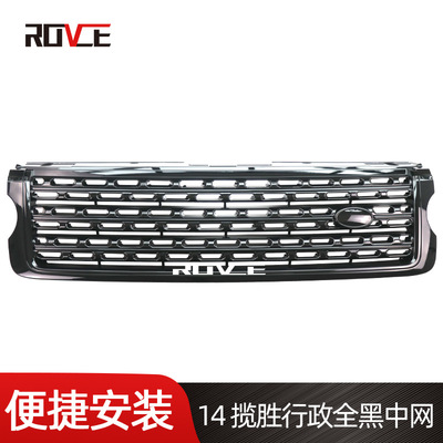 适用于2013-2017揽胜行政黑曜中网全黑亮黑L405LR079131/LR052