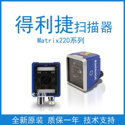 DATALOGIG得利捷 新款Matrix220 382-010固定式工业流水线读码器