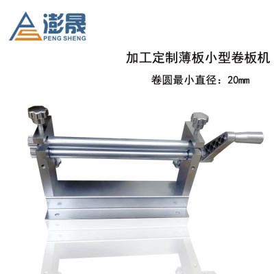 加工定制小型手动卷板机可卷20 22 25 30mm薄板小直径微型卷圆机