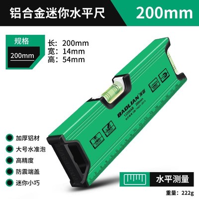保联水平尺迷你高精度迷小型带强磁多功能平水尺铝合金靠尺水平仪