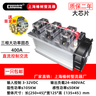 三相工业级固态继电器整套组件100A 200A 300 400A H3200ZE ZF ZD