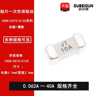 1808/6125/2410贴片慢熔断保险丝1A2A3A4A5A6.3A15-40A250V一次性