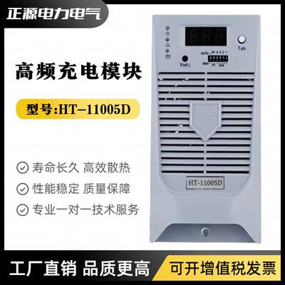 直流屏电源模块HT-22005D充电模块HT-11005D频整流器HT-AL监控