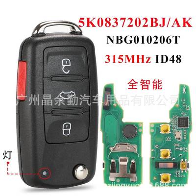 适用大众全智能汽车遥控钥匙315mhz MQB48芯片5K0837202BJ/AK