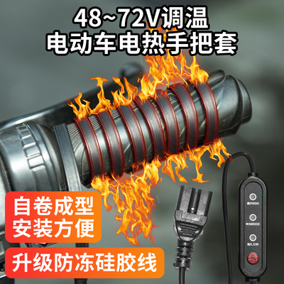 品字头电加热手把电动车加热把手电热手把套电瓶三档调温保暖把套