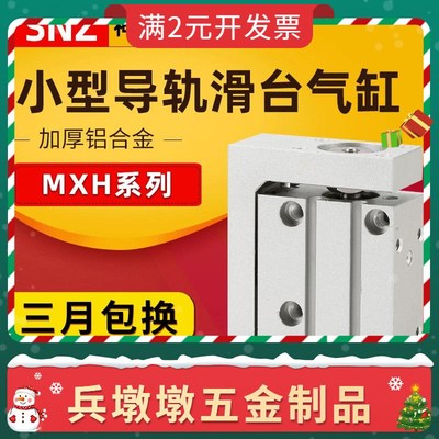 滑台气缸HLH小型精密带导轨MXH6/u10/16/20-10X15X20ZX25X30X40X5