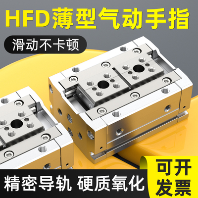 HFD薄型手指气缸小型气动配件大全MHF2双向平行滑P台气缸8/12/16D
