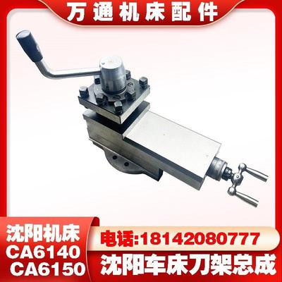 沈阳机床CA6140 CA6150丹东牡丹江小托板车床刀架总成江西6140