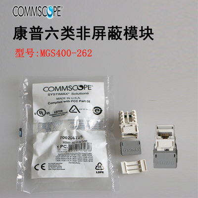 工程级康普六类模块 网络模块RJ45CAT6信息模块 MGS400-262保测试