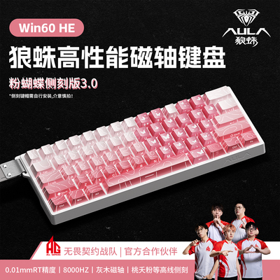 狼蛛WIN60HE磁轴键盘电竞有线机械客制化电脑外设粉蝴蝶女生礼物