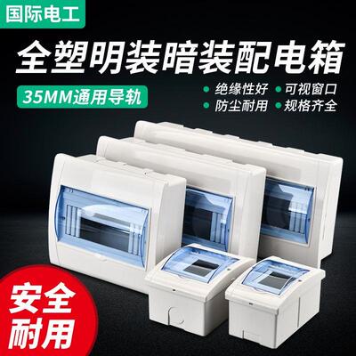 家用暗装强电箱塑料明装