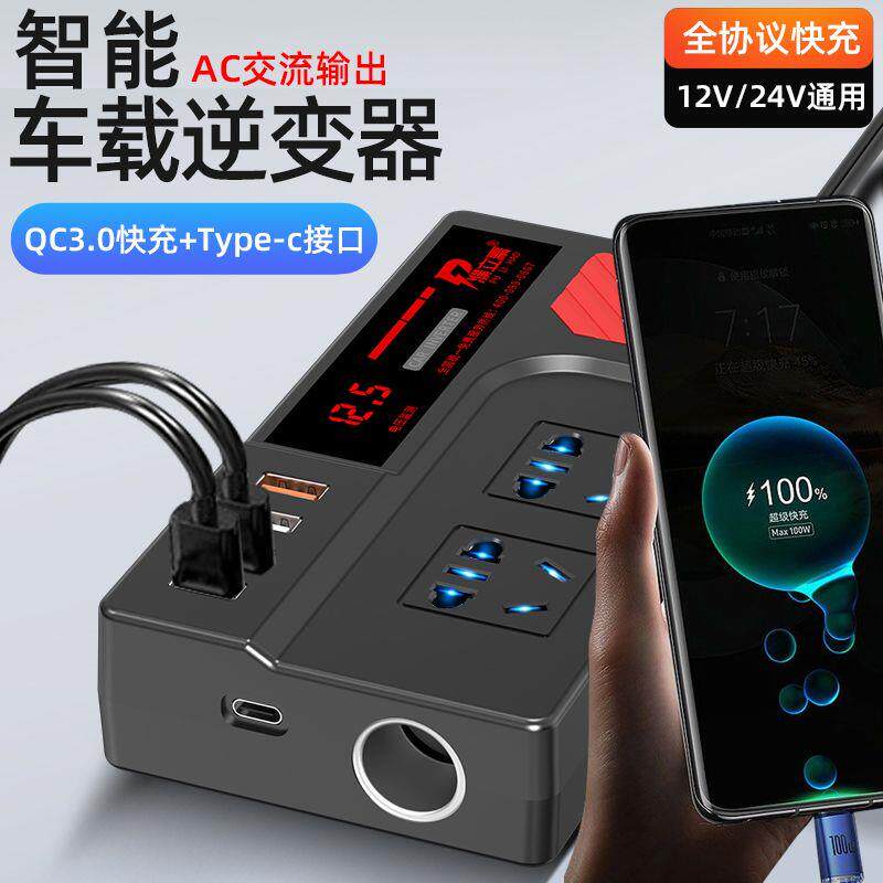 车载逆变器12V24V通用转AC220V货车轿车电源转换器插盘手机充电器
