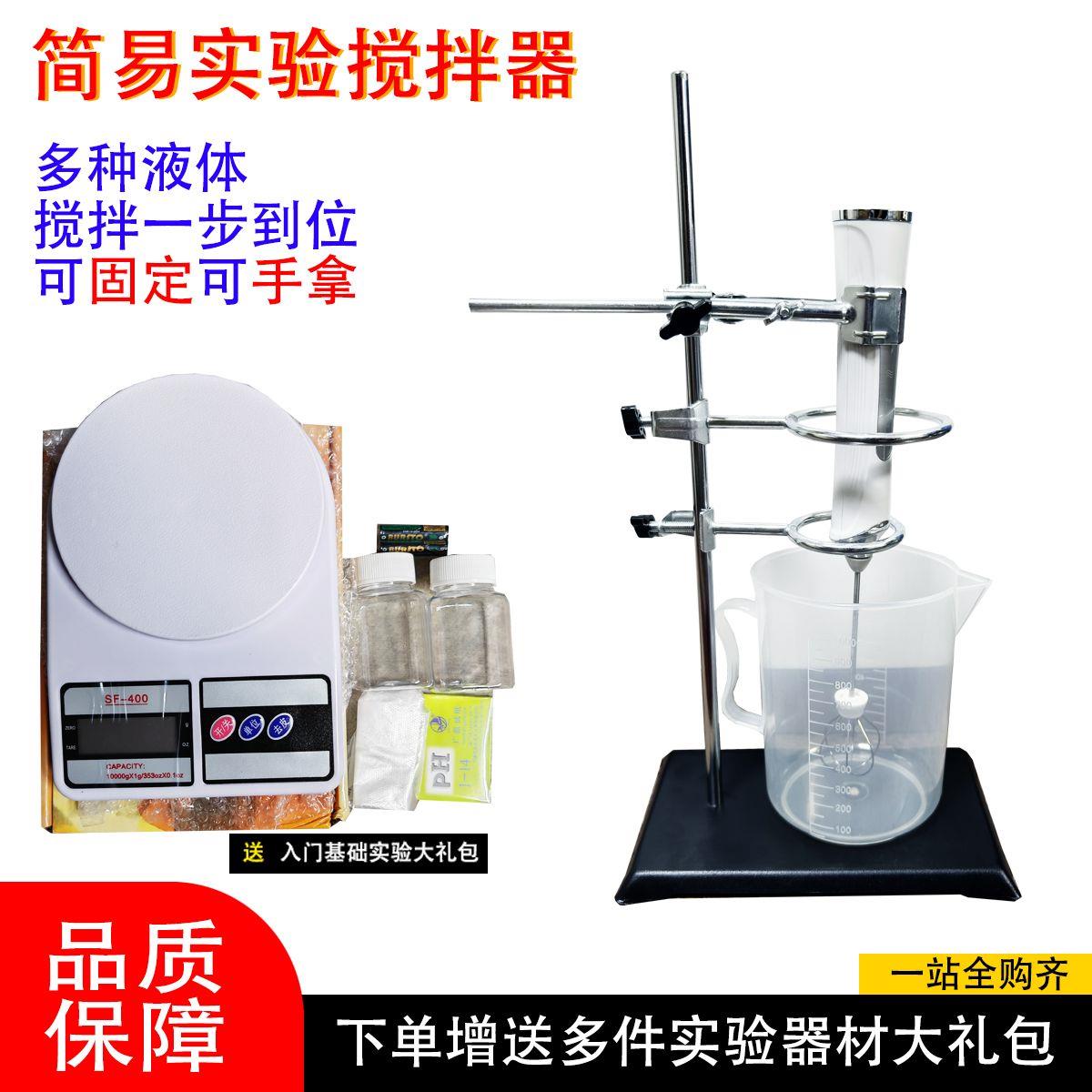 实验室电动搅拌器小型立式家用商用高速乳化分散机洗衣液洗洁精