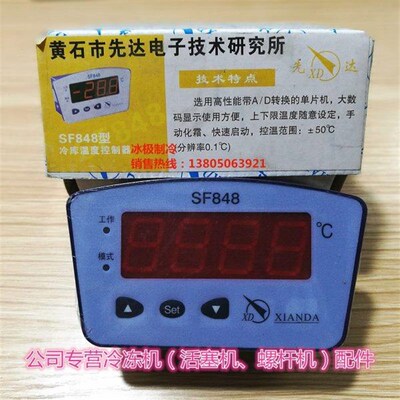 0温控仪传感器冷库黄先达F8/SF温控G器S/8温度控制器/石840及