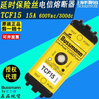 EATON伊c顿BUSSMANN延时熔断器TCF15-15RN 15A 600V/300V Class C