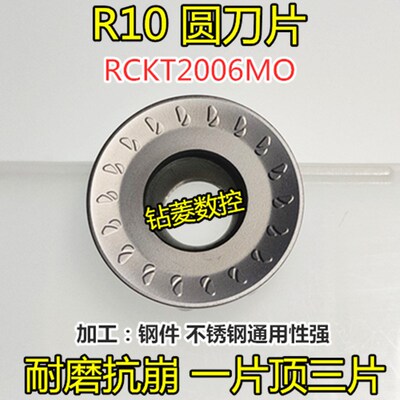 R10圆弧车刀h片RCKT2006不锈钢圆弧球头数控圆刀片圆鼻铣刀盘刀粒