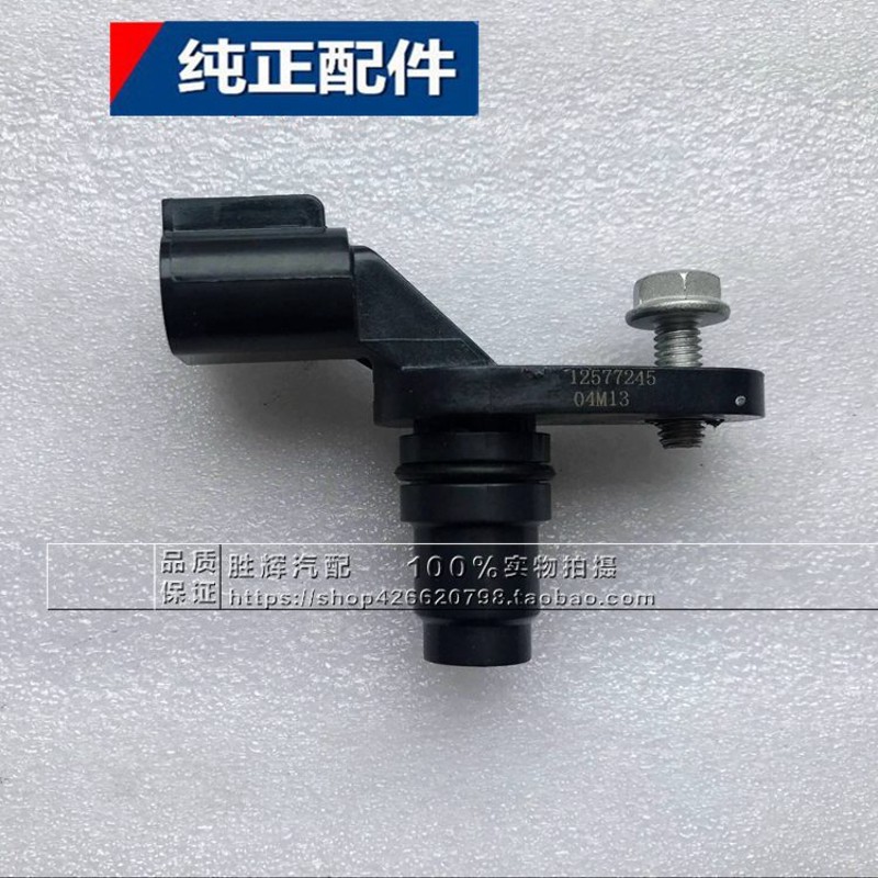 适用新老君越2.4 GL8t新君威2.0迈锐宝陆尊科帕奇凸轮轴位置传感