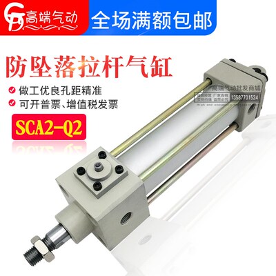 防坠落拉杆气缸eSCA2-Q2-00/CB/TC/FA-80B-25-50-75-100-300-H/RZ