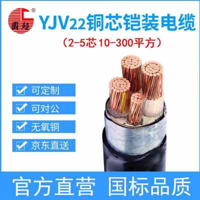 国超电缆YJV22-0.6/1KV-4*120+1G*70铜芯国标铠装地埋4+1芯电力电