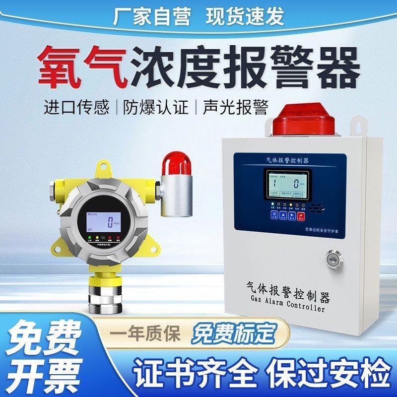 氧气浓度报警器医院氧含量实验室检测仪气体泄漏探测传感器防爆