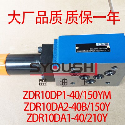 减压阀ZDR10DP1-40/150YM,ZDR10DA2-D40B/150Y,ZDR10DA1-40/210Y
