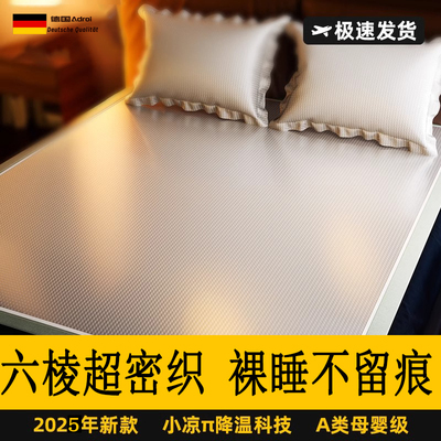 德国凉席夏天冰丝凉席A类母婴级