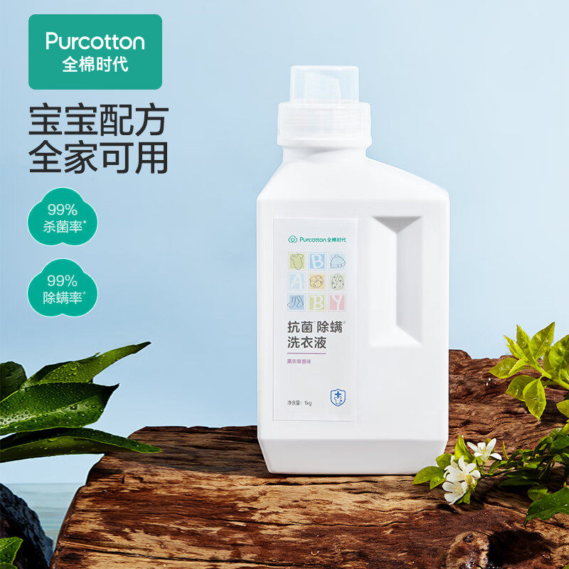 全棉时代抗菌除螨洗衣液宝宝配方全家可用内衣清洗液99%杀菌