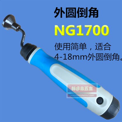 修边器 外圆倒角刀NG3500  圆柱外圆毛刺刀NG1700 刀头EX2001