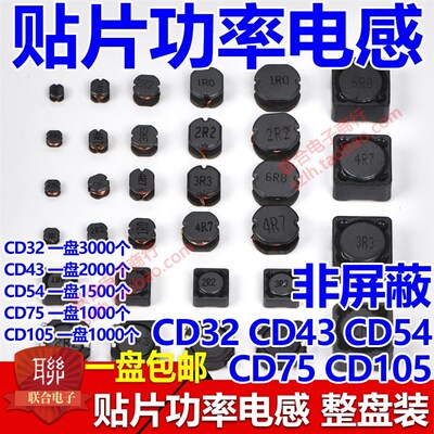 CD43贴片电感1UH/2.2/3.3/4.7/6.8/10UH/22/33/47/68/100/220/1mH