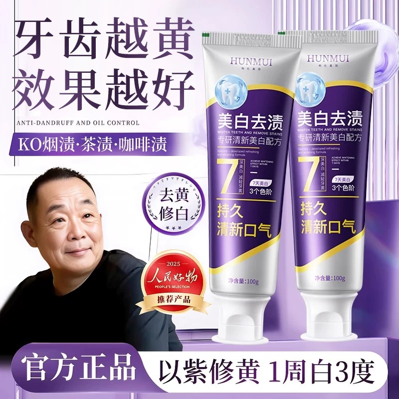 官方正品胖东来许昌超市色修美白牙膏去黄渍亮白牙齿清新口气代购