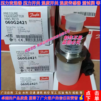 丹佛斯MBS4510 060G2424 2422 2423 2425 2426 2427 压力变送器
