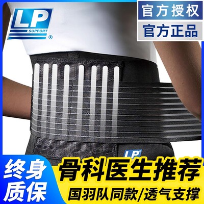 LP专业运动透气支撑护腰带