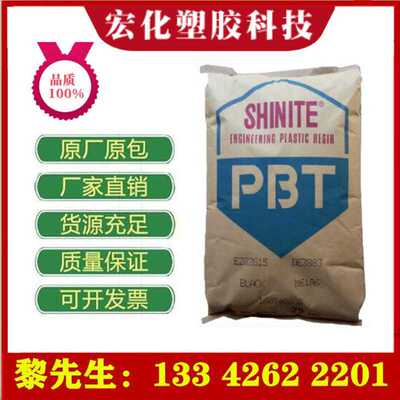 PBT新光3803加玻纤15%阻燃V0耐磨电器汽车部件连接器风扇骨架