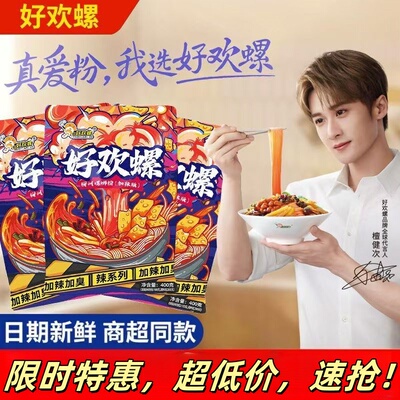 好欢螺螺蛳粉加辣加臭款