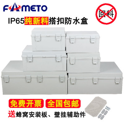 户外防水控制箱PLC工控箱ABSB塑料防水电气配电箱合页搭扣防水盒