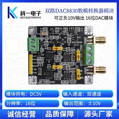 DAC8830模块 双路两通道16位数模转换器DAC模块 0-5V 0-10V ±10V