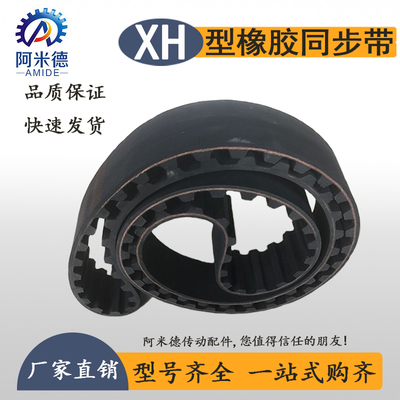 1085XH 1120XH 1216XH 1260XH F橡胶同步带 XH齿型 节距=22.225mm