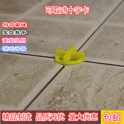 瓷砖十字架循环可取式贴瓷砖