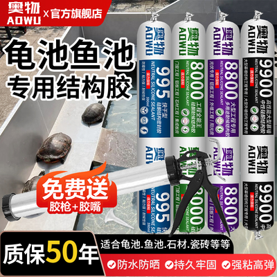 995结构胶瓷砖石材密封防水胶