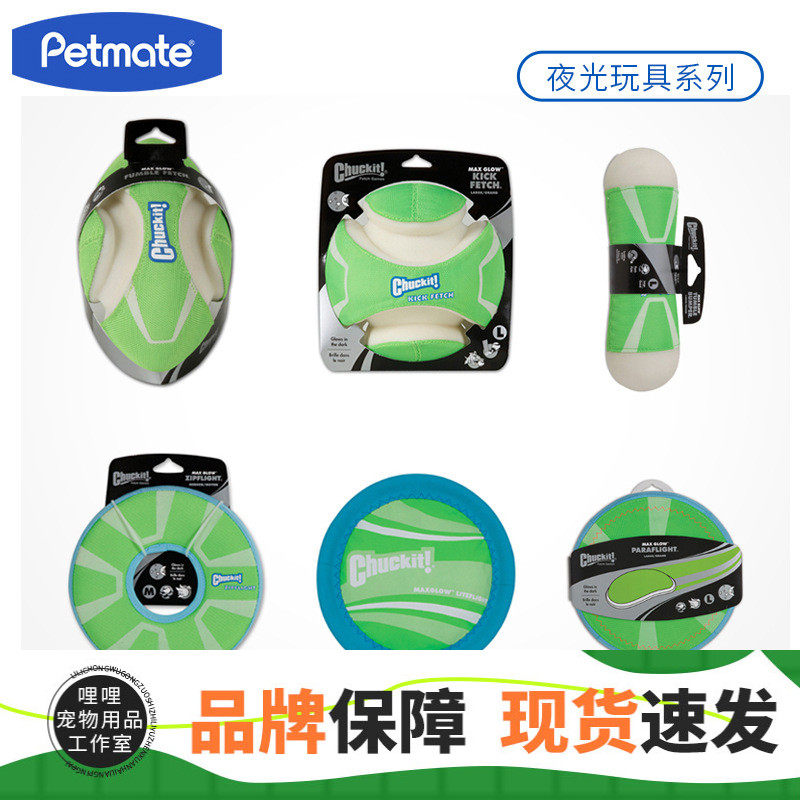 petmate宠物玩具夜光系列球大型犬训练玩具小型犬边牧狗狗