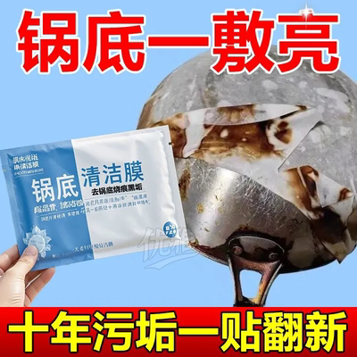 锅底清洁面膜强力去黑垢正品升级款厨房重油污烧焦不锈钢洗锅神器