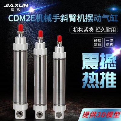 注塑机械手配件回旋旋出气缸AKD2B CDBM2E MAC40-125 100斜臂摆动